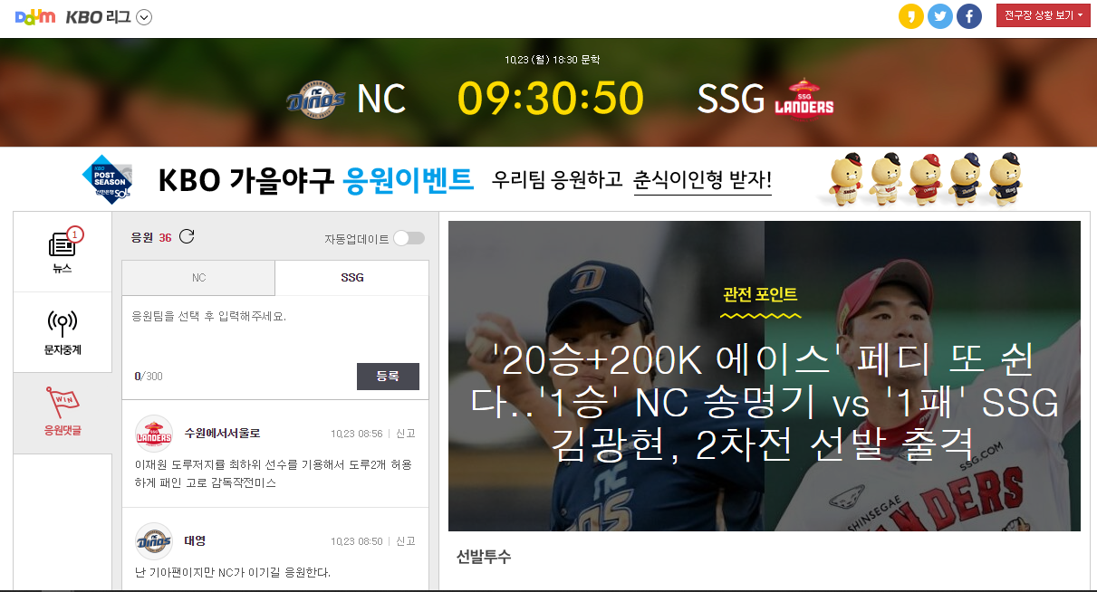 다음 스포츠 생중계