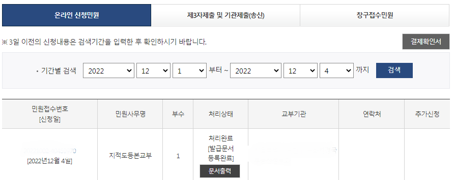 땅 사기 전에 해야 할 것들토지대장 등기부등본 지적도 토지계획확인원