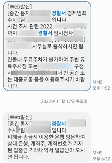 금전 사기죄 고소 후기3