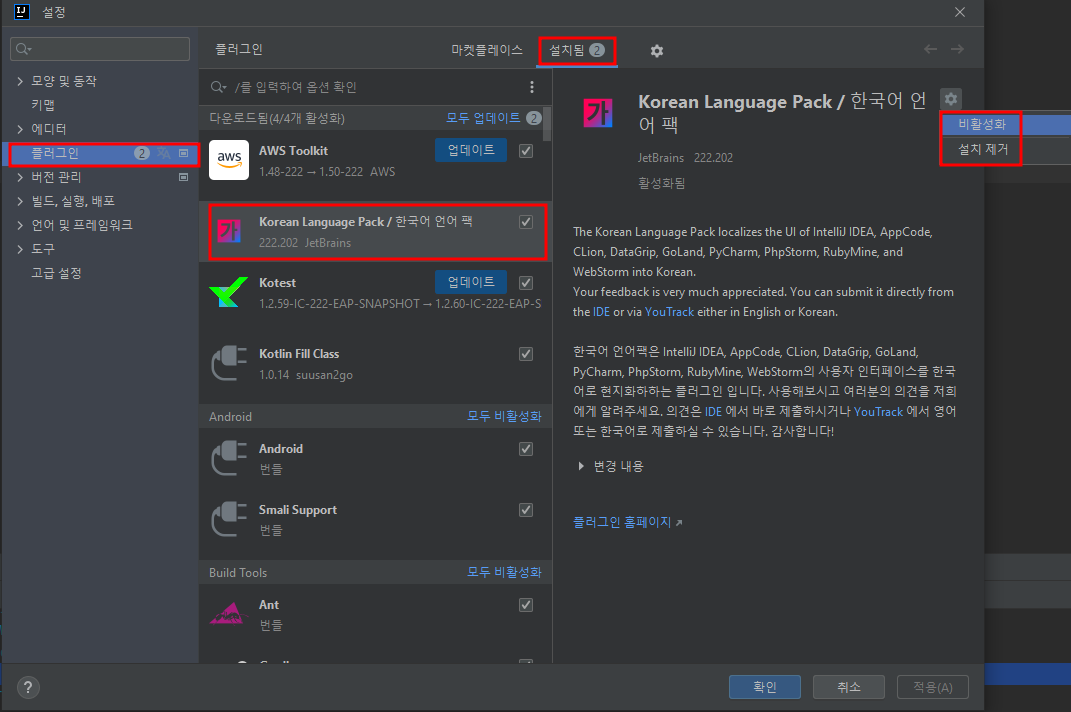 Intellij 언어 설정을 영어에서 한국어로 바꾸는 방법
