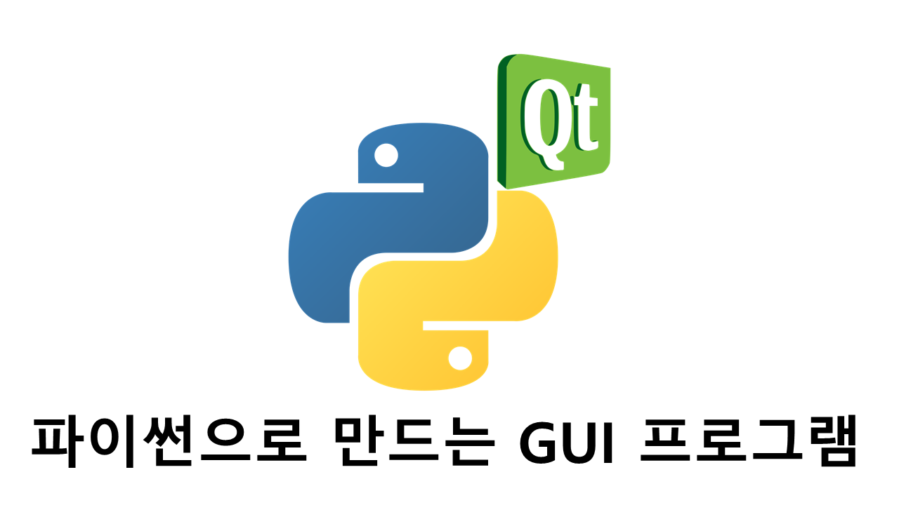 Pythonpyqt Python Ui 프로그램 개발환경 구축