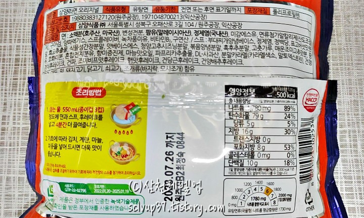 삼양라면 오리지널 깊은 감칠맛 리얼 후기가격 칼로리 영양성분