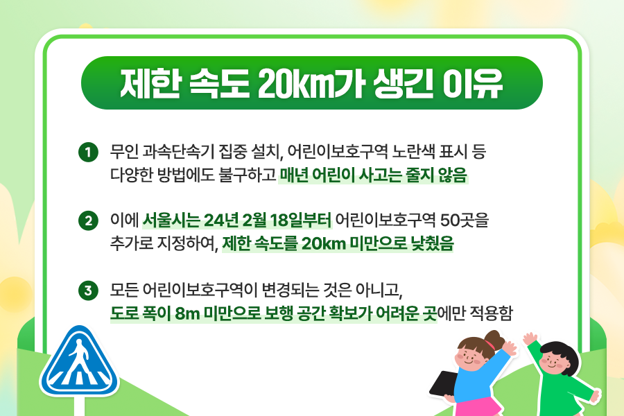 자동차 Talk 어린이보호구역스쿨존 제한속도 20kmh 하향
