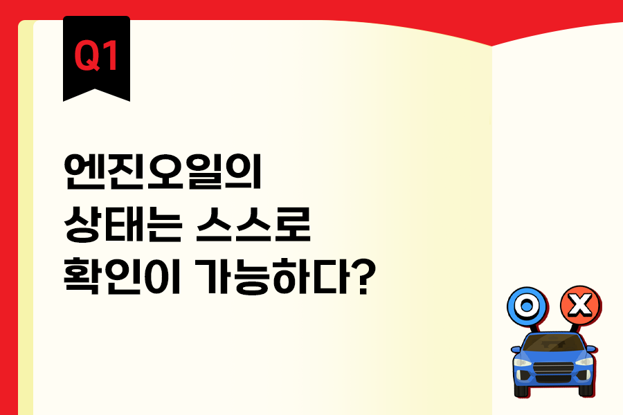 엔진오일 교환 종류 경고등 관리의 모든것