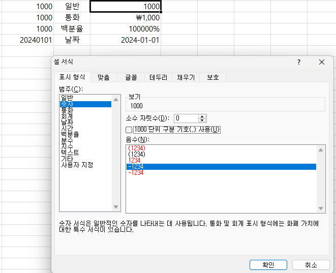 엑셀 셀 서식 설정하는 방법