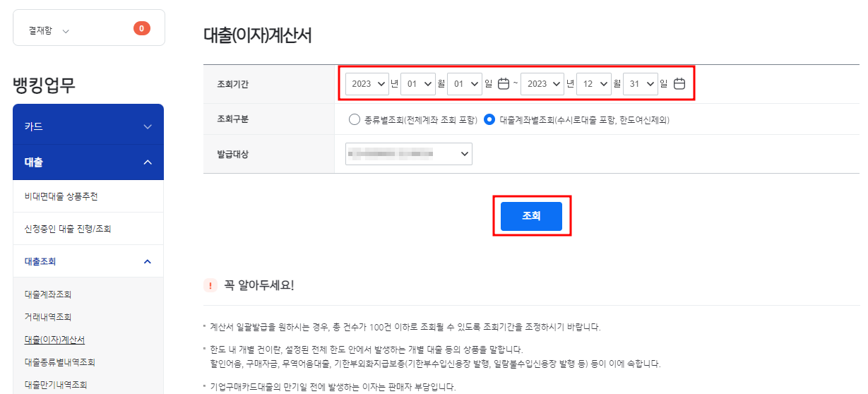 기업은행 이자납입내역서 발급 방법 인터넷뱅킹 3분 Ok
