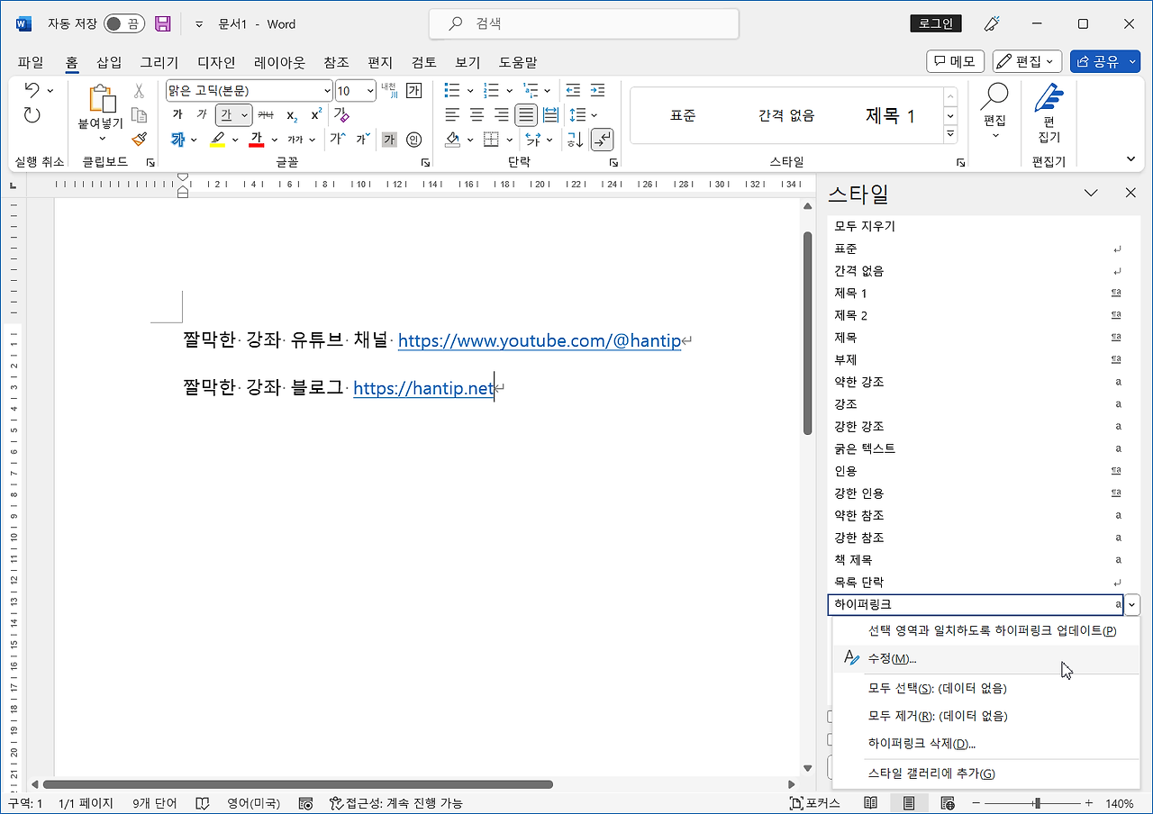 하이퍼링크 글자 색과 밑줄 속성 없애는 방법 짤막한 강좌