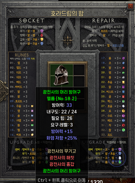 디아2 레저렉션 세트 광전사의 무기고버서커 아스널 으뜸 상점 착용 거래가 될까