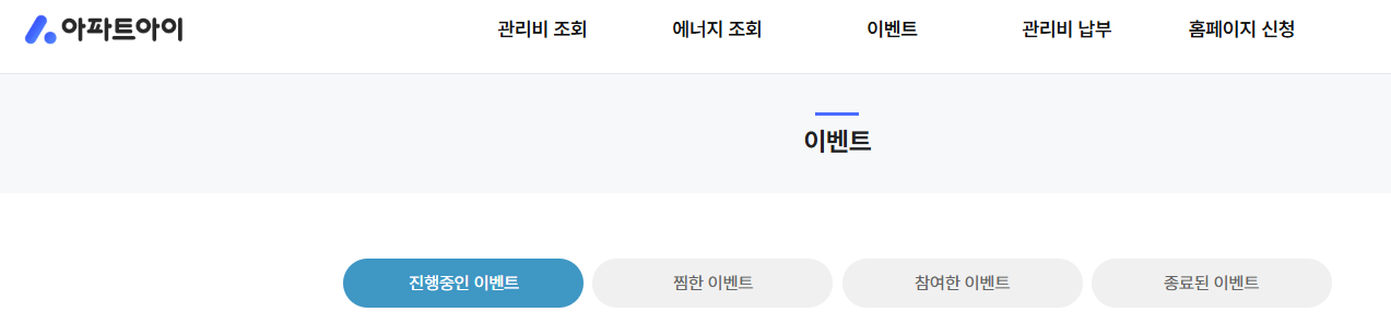 아파트 관리비 자동이체 신청 변경하는 법 총정리 은행 아파트아이