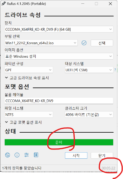 Rufus를 이용해 윈도우 부팅 Usb 만드는 방법