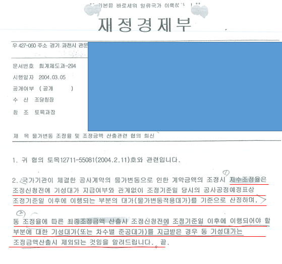 물가변동esc 비목군 분류대가와 물가변동 적용대가