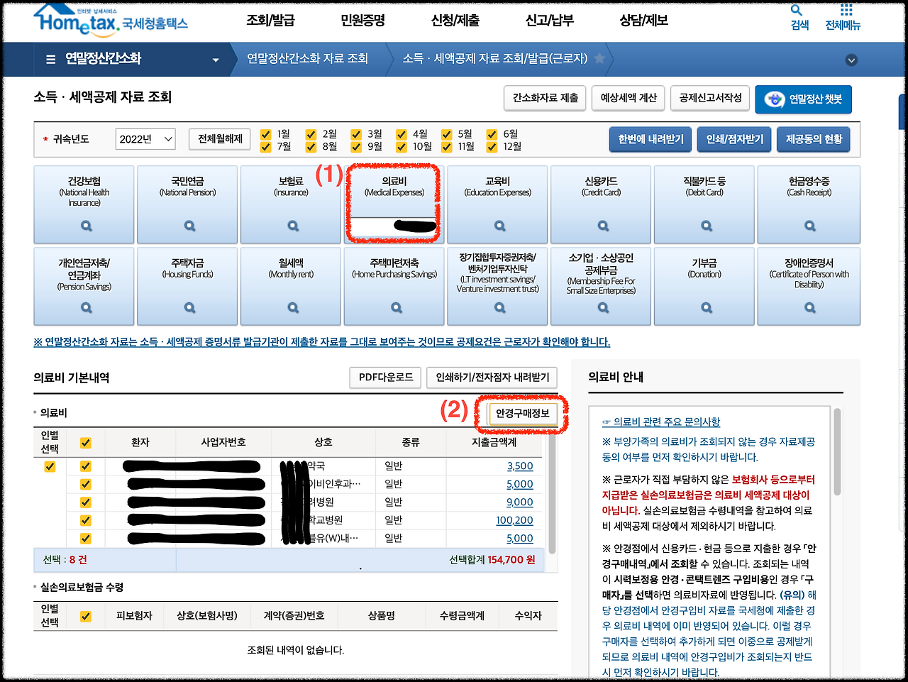 연말정산 제출서류 연말정산 서류준비 및 제출기한