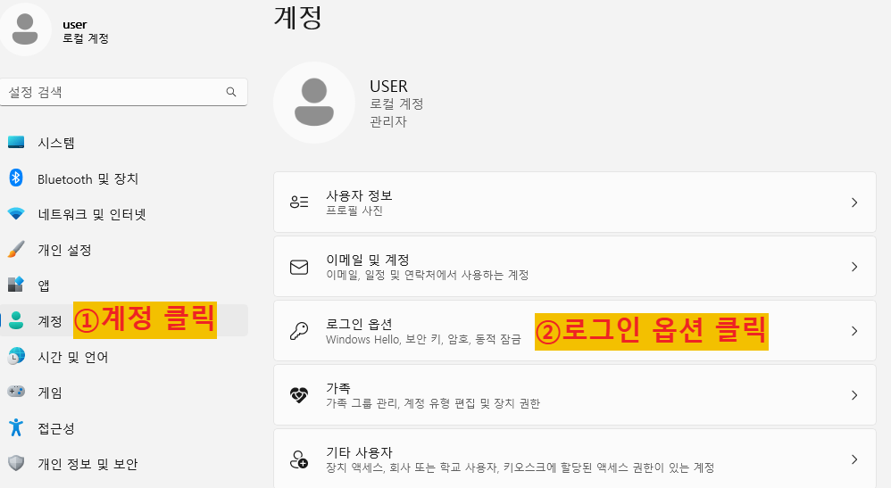 윈도우 사용자 계정 암호 설정하기