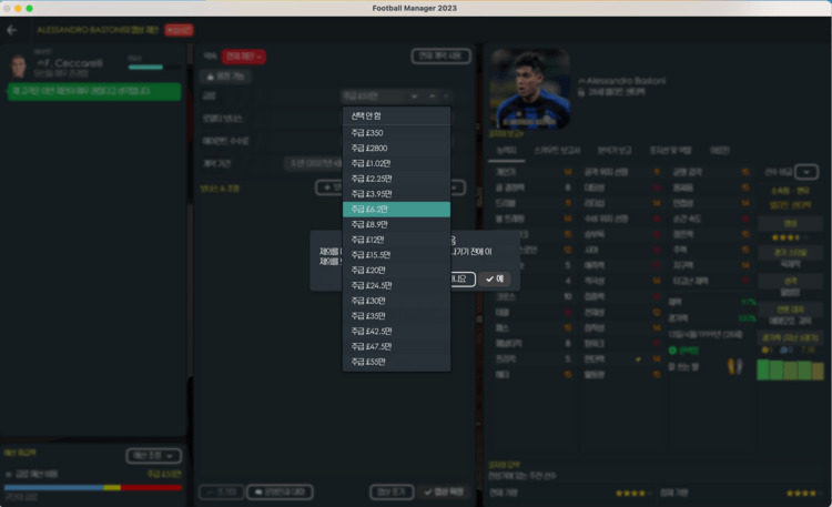 [FM2023] 선수 재계약 및 판매 꿀팁 위상조정까지