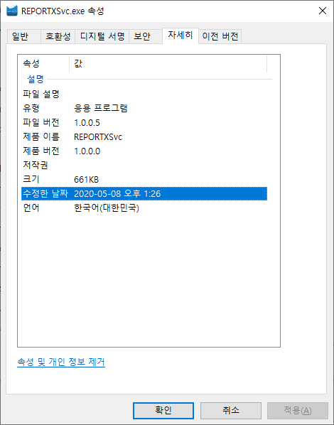 REPORTXSvc.exe 시작 시 영향 높음, 지워도 될까요?