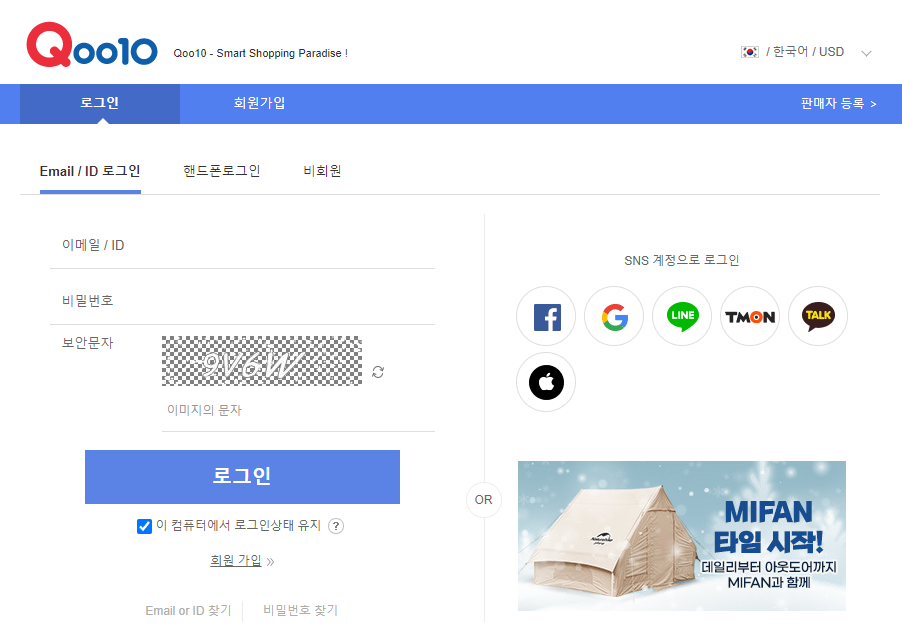 큐텐 Qoo10 해외직구하는 방법 간단하게 알아보기