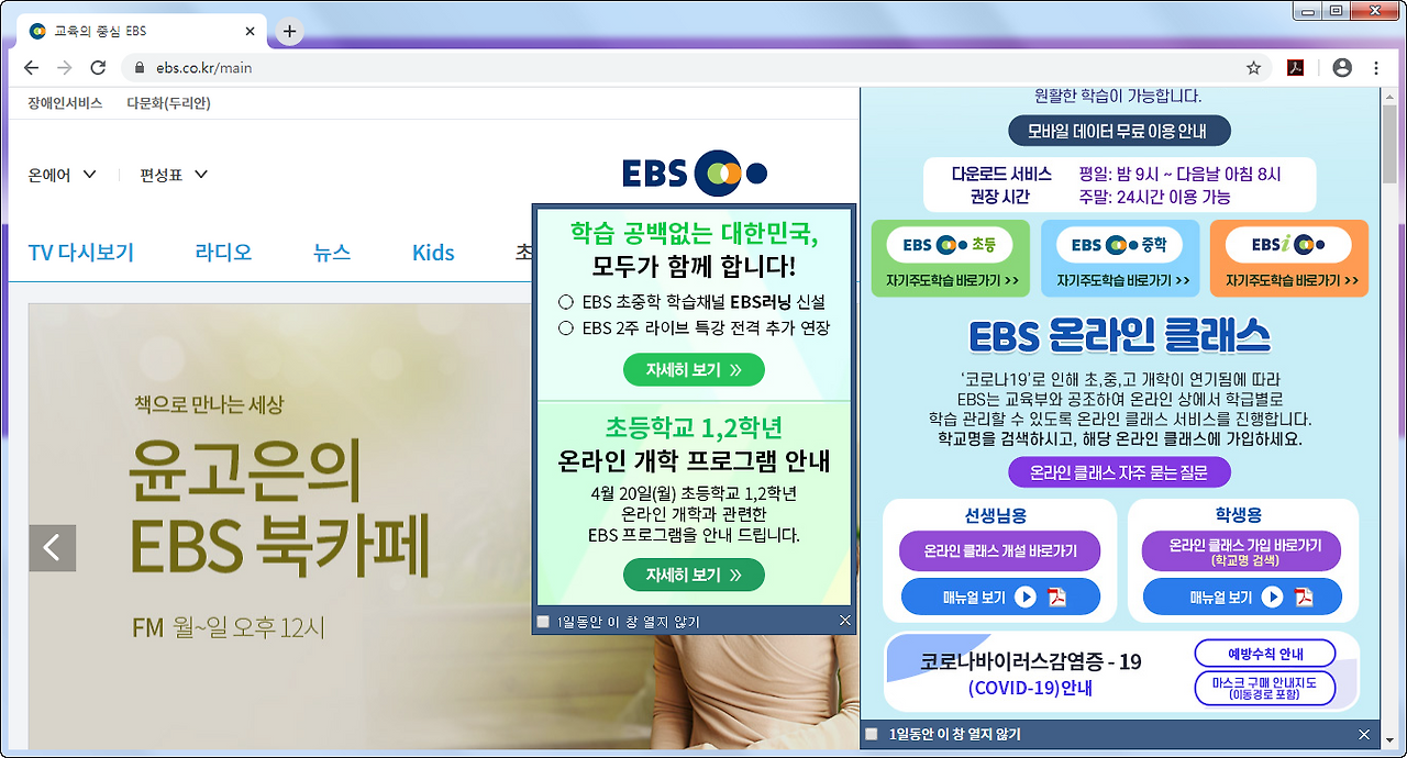 이비에스 온라인 클래스 접속