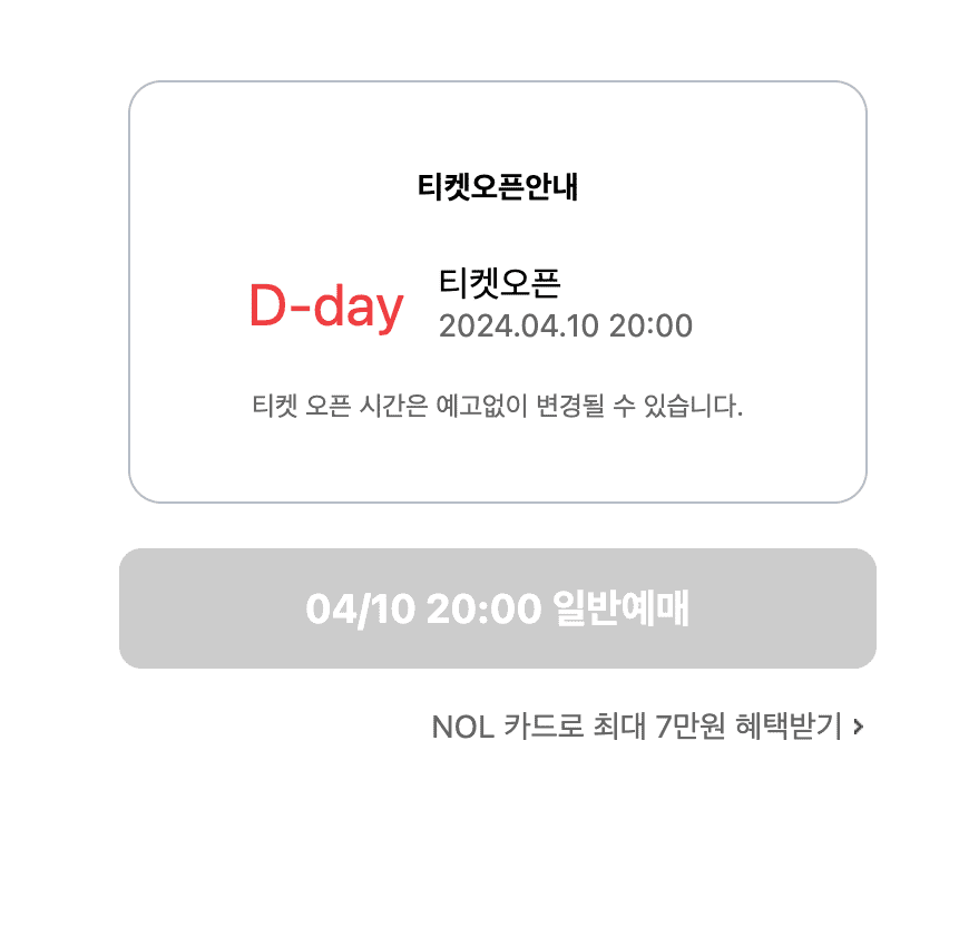 인터파크 티켓팅 성공방법 예매 꿀팁 취소표 시간