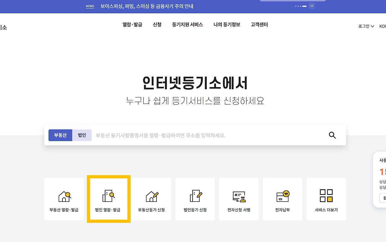 법인의 등기부등본의 등기 사항 및 법인등기부 등본 발급 방법