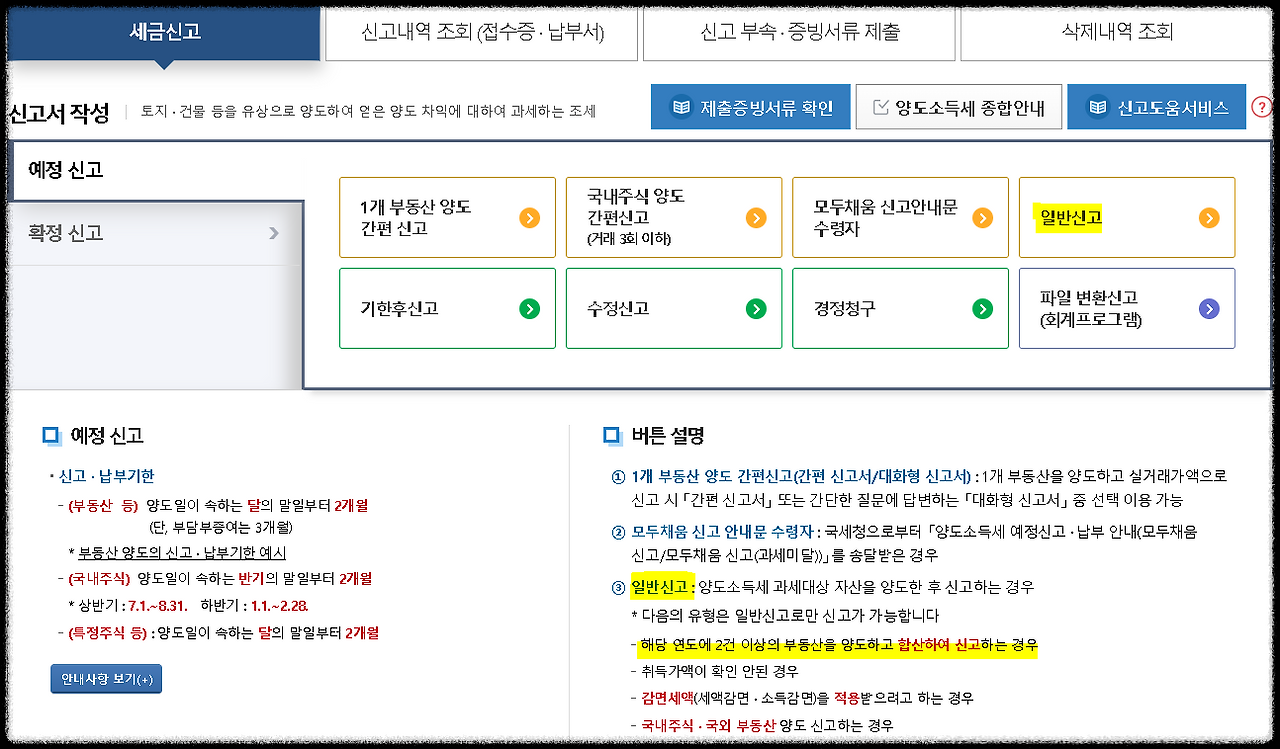 양도소득세 합산과세 셀프신고절세양도차손 처리 보물상자노후 경제적 자유 재테크