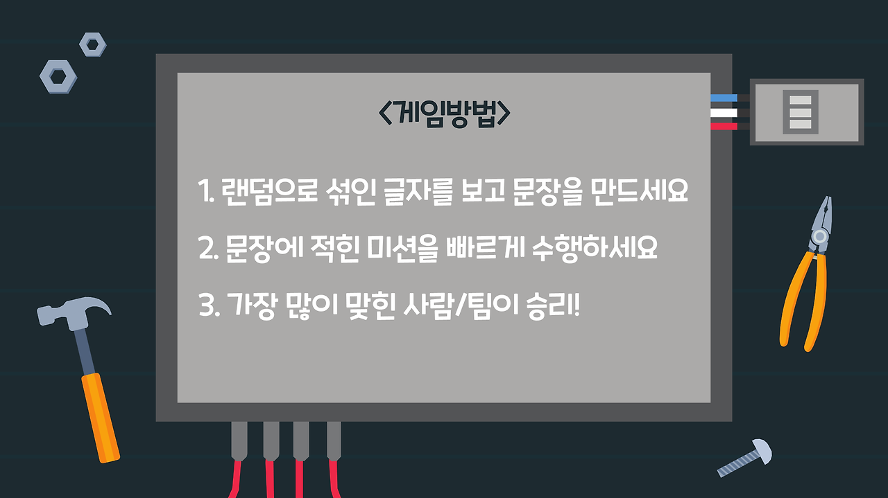 레크 동심 문장 미션 레크레이션 게임 아이스브레이킹 Ppt