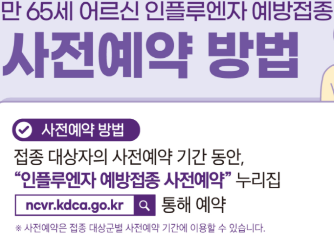 독감주사후 주의사항음주 샤워 운동 해피크린