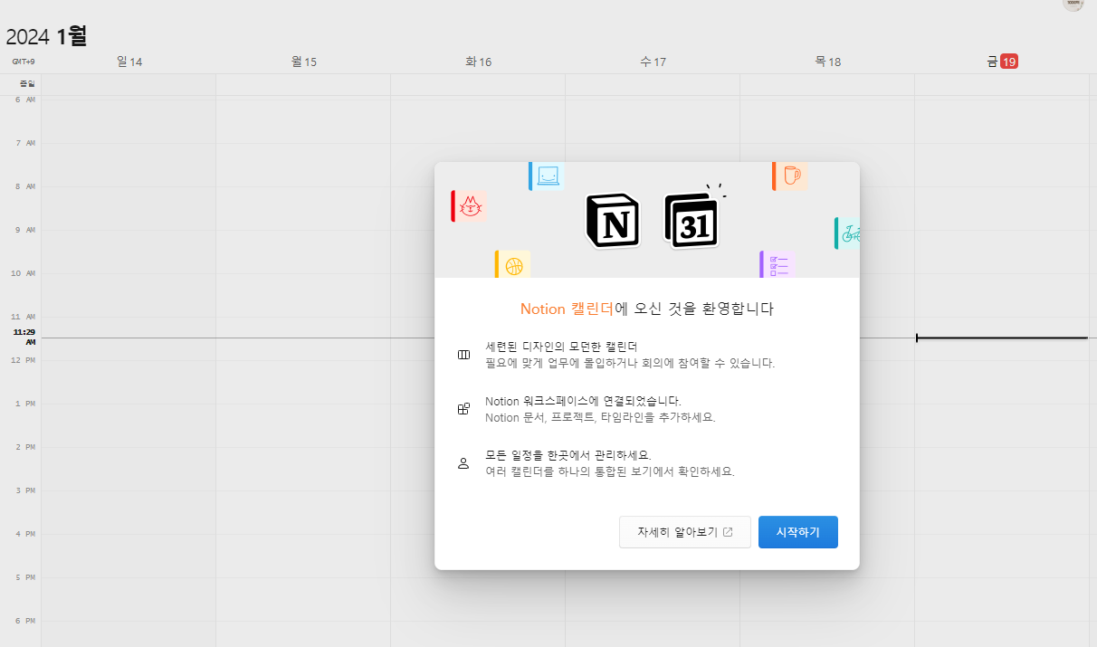 노션사용법 노션 캘린더와 구글캘린더 동기화 꿀팁
