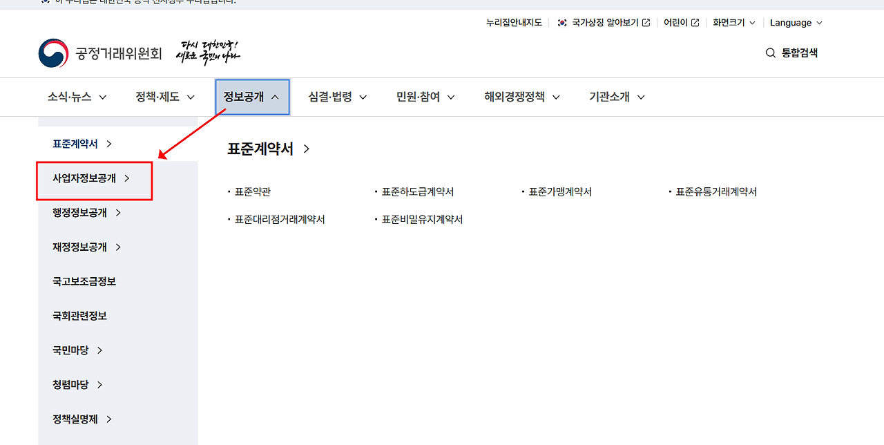 사업자등록번호 조회 방법 상호명으로 국세청 총정리