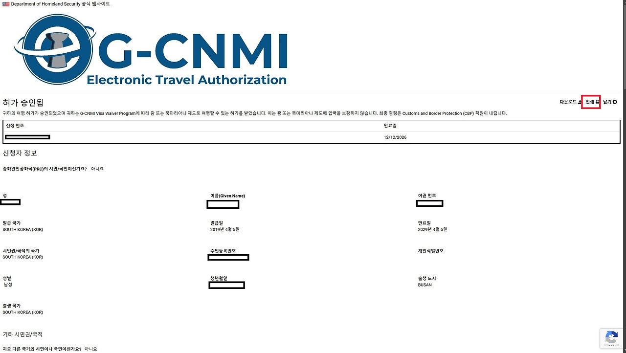 괌 및 북마리아나제도(사이판) 입국시 안내 - G-CNMI ETA 작성방법
