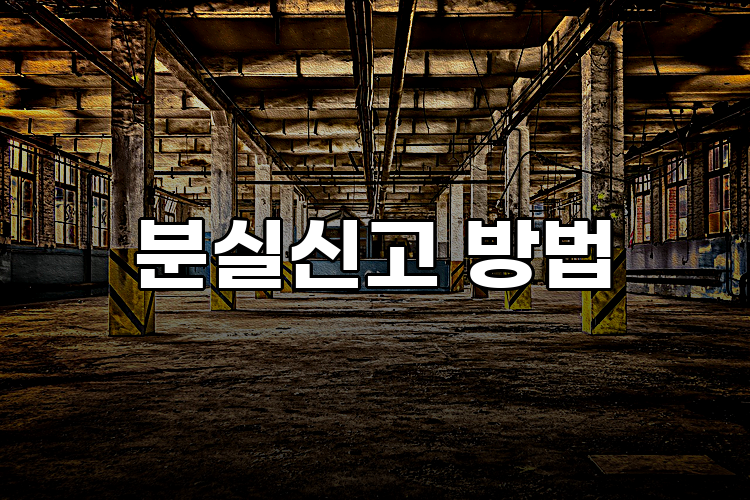 농협카드 분실신고 및 재발급 방법 총정리