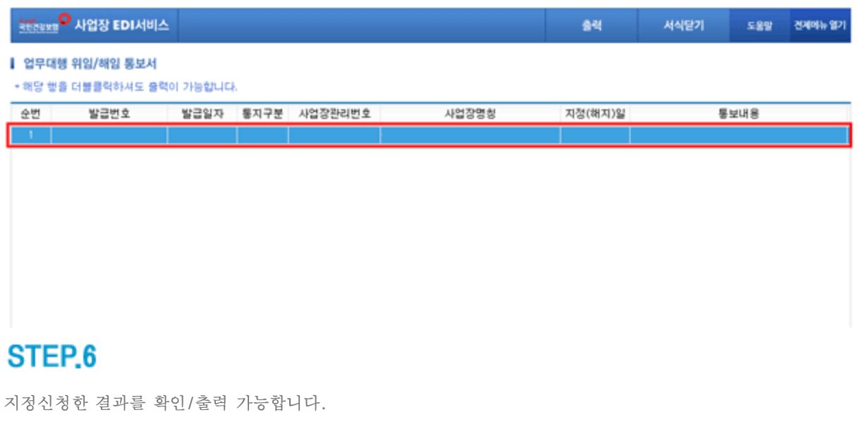 건강보험공단 Edi 홈페이지 바로가기