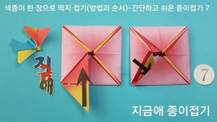 색종이 한 장으로 딱지 접기방법과 순서 간단하고 쉬운 종이접기