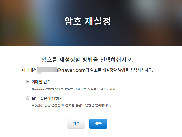 애플 아이디 비밀번호 찾기 애플 계정 비밀번호 재설정 방법