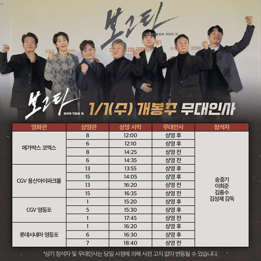 송중기 영화 보고타 마지막 기회의 땅 정보 개봉일 출연진 예고편 무대인사