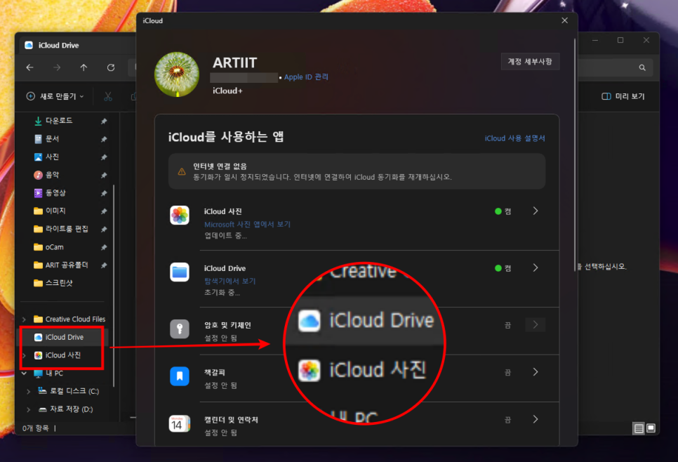 아이클라우드 Icloud 앱 설치하여 윈도우 Pc 저장공간 활용하기