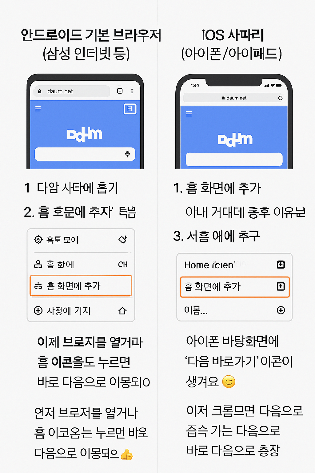 다음을 시작페이지로 설정하기