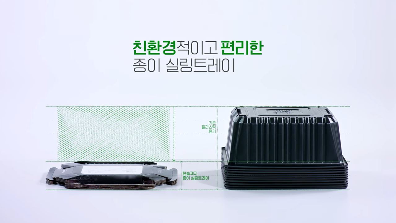 한솔제지 종이 실링트레이 플라스틱 사용량 최대 85 절감