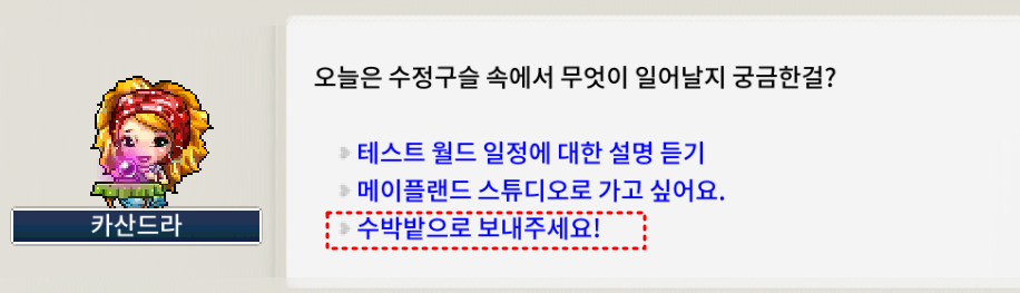 메이플랜드메랜 아랫마을 가는법 박첨지퀘 신규 경쿠 이벤트수박퀘스트