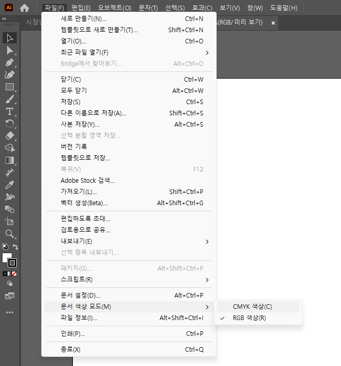 어도비 일러스트레이터 인쇄했는데 색이 달라요 해결 Rgb Cmyk로 바꾸기