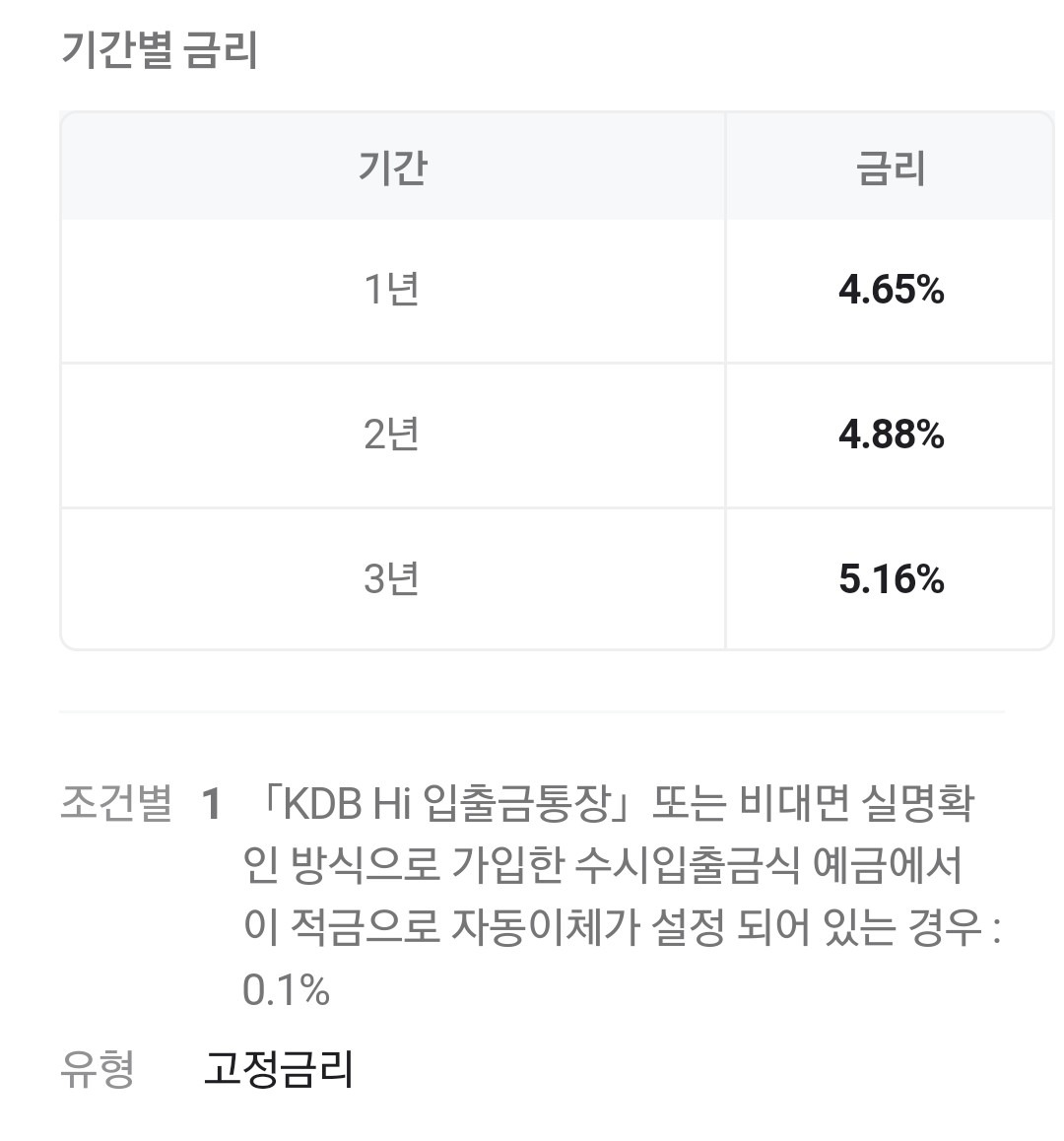 자유 적금(KDB산업은행)