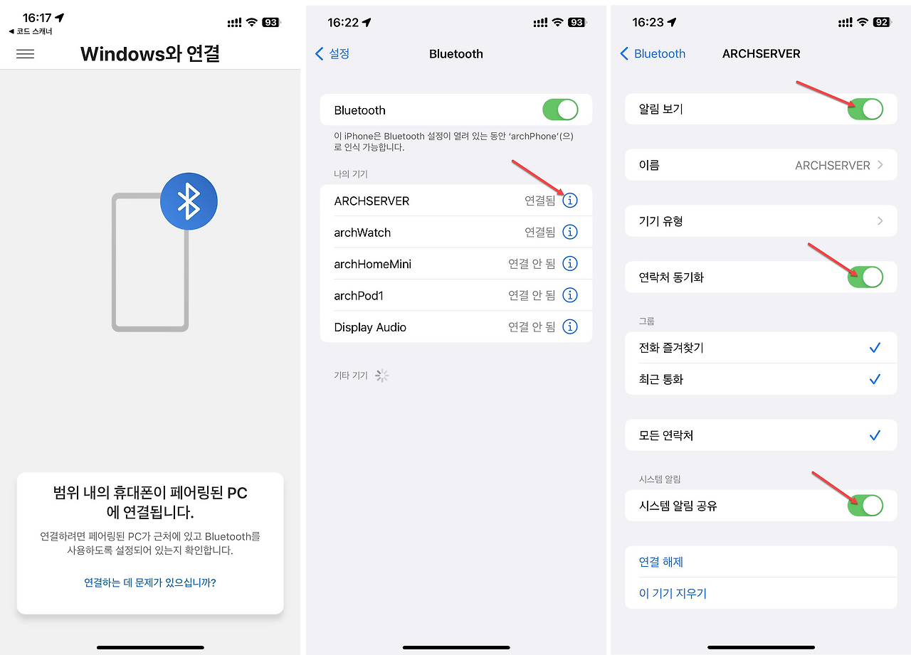 윈도우 11 휴대폰과 연결 Pc에 아이폰을 연결해 문자전화알림 사용하기 아크윈 아크몬드의 윈도우 블로그