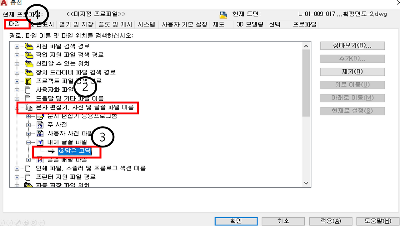 캐드 하나 이상의 Shx 파일을 찾을 수 없습니다 한방 해결 법