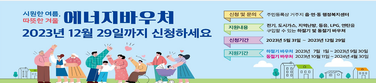 겨울철 난방비 부담 줄이는 방법 에너지 바우처 지급액 2배로 확대 12월 말까지 신청 가능