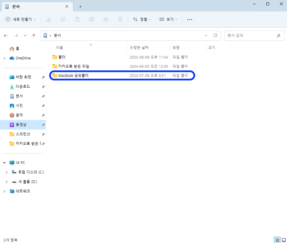 초간단 5분 안에 맥 And 윈도우 파일 공유하는 법공유폴더 만들기