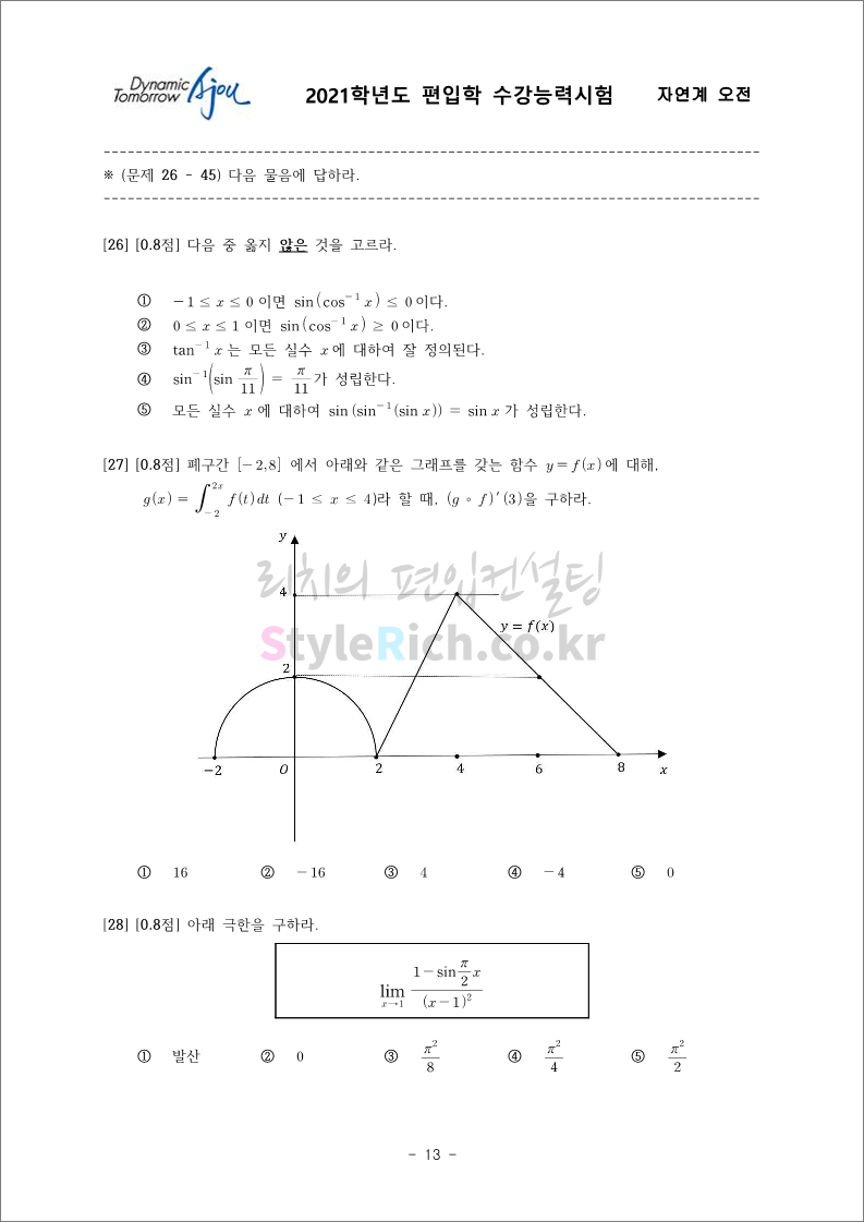 2021학년도 아주대 편입 기출문제가 궁금하다면