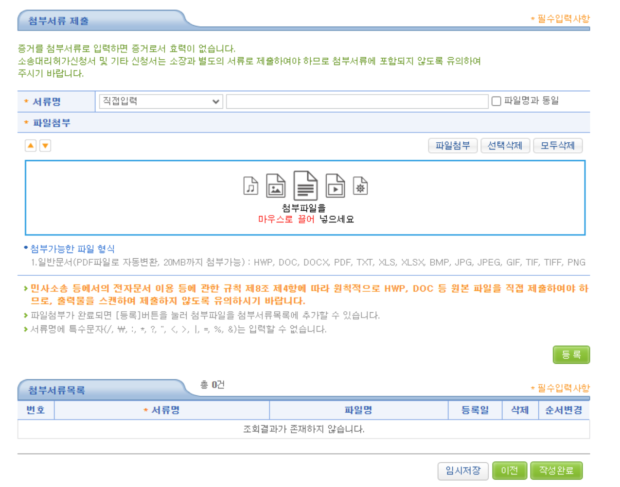 소액사기손해배상 나홀로 셀프 민사소송하기 법원 전자소송