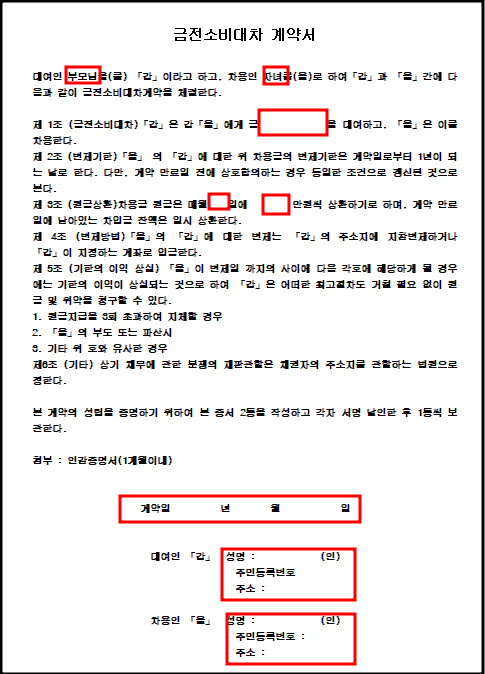 금전소비대차 계약서부모 자식 무이자 양식다운로드 시작과 지속