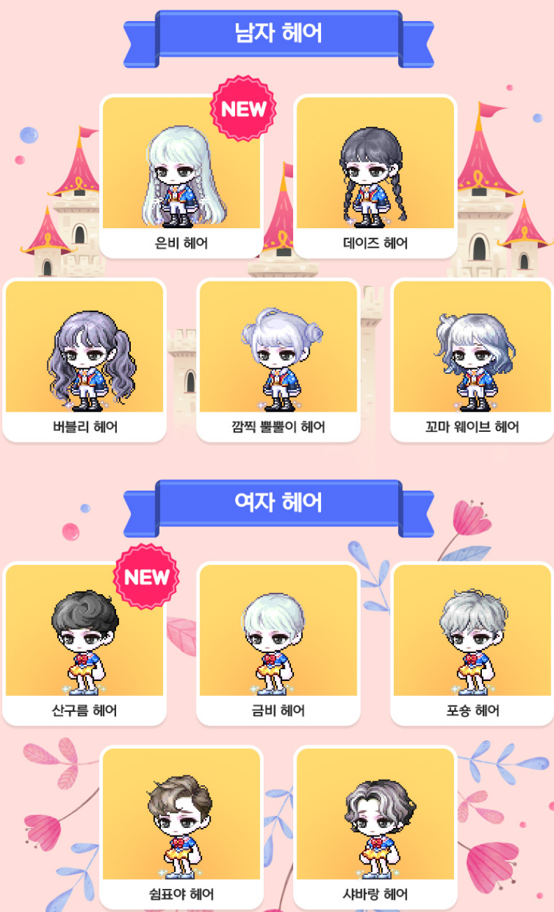 메이플 체인지 로얄 헤어 성형외과 은비 산구름 차분한 루시드