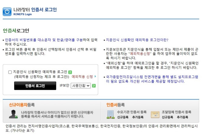 나라장터 국가종합전자조달 홈페이지 바로가기 G2bgokr