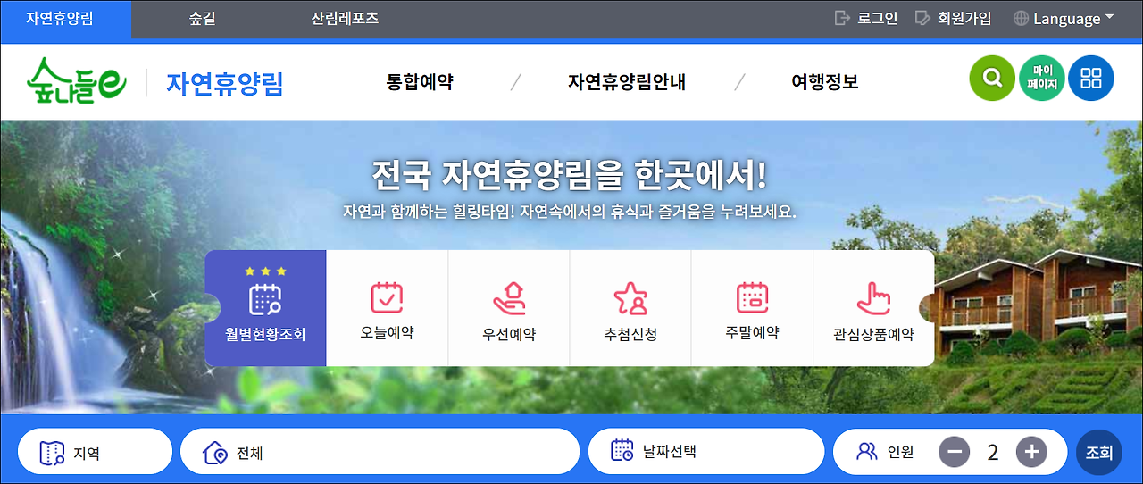 숲나들e 홈페이지 (https://www.foresttrip.go.kr)